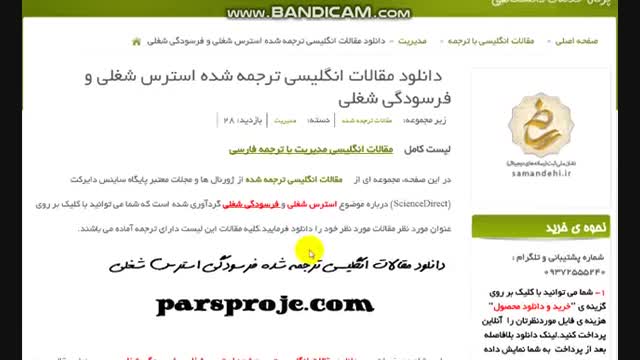 دانلود رایگان مقالات انگلیسی ترجمه شده استرس شغلی و فرسودگی شغلی نماشا