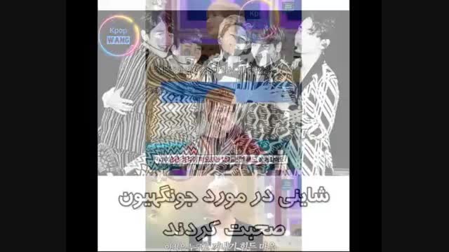 اعضای شاینی در مورد جونگهیون صحبت کردند توضیحات نماشا